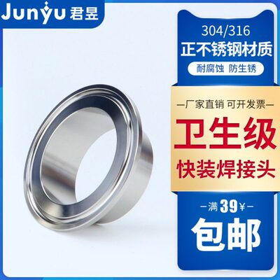 304不锈钢卫生级快装焊接接头卡箍卡盘焊接头50.5 快装法兰 25 32