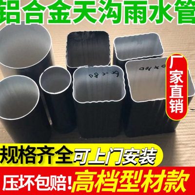 铝合金天沟方圆形雨水管室外落水管别墅洋楼排水管彩铝外墙下水管
