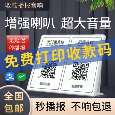 新款微信收钱提示音箱支付宝收款语音播报器商家收钱二维码付款户外摆摊手机蓝牙收付款微收款音响