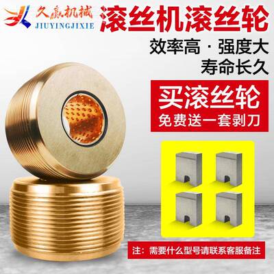 钢机筋丝高强度直滚螺纹套丝机套YKD丝轮分号不分号滚丝轮配件包