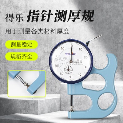 正品得乐TECLOCK测厚规SM-112LW镜面厚度计厚薄规测厚仪sm-112LW