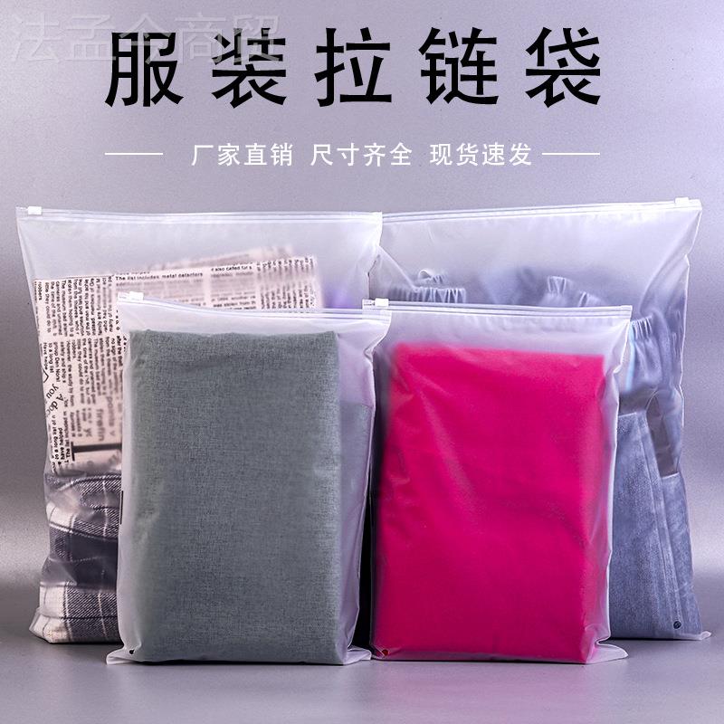 服装链拉袋透明磨砂HKA夹链封袋加厚服包装衣袋PE塑塑料自封袋密