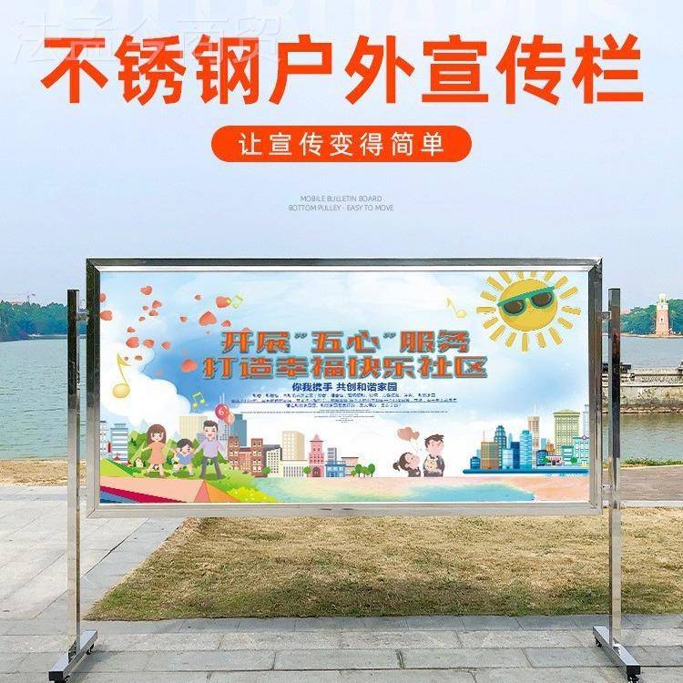 不锈钢移动固宣传栏栏金CWK属报刊展阅报公告栏户架外防风加广告
