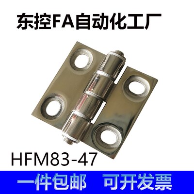 HFM83-47无尘蝶形铰链 横竖腰孔型合页304不锈钢调节孔合页47*47