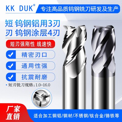 kkduk短刃铣刀钨钢硬质合金铝用涂层不锈钢高硬耐磨高效高光数控