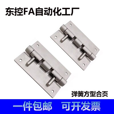 HFV06-76弹簧方型合页 可拆卸调节弹力折页 CL120不锈钢柜门铰链