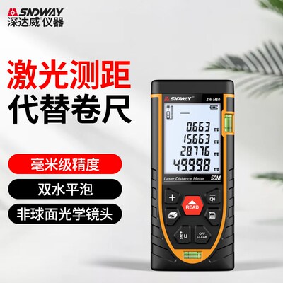 深达威干电激光测距仪SW-50/70/100/120米手持式电子尺量房仪精度