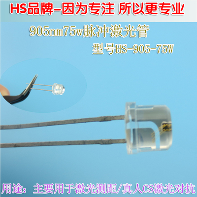 0-400米905nm75w脉冲激光二级管 激光测距真人CS对抗用激光发射管