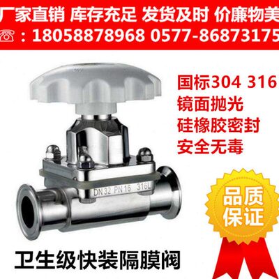 316L不锈钢卫生级快装隔膜阀 快开卡箍式DN15 20 25 32 40 硅橡胶