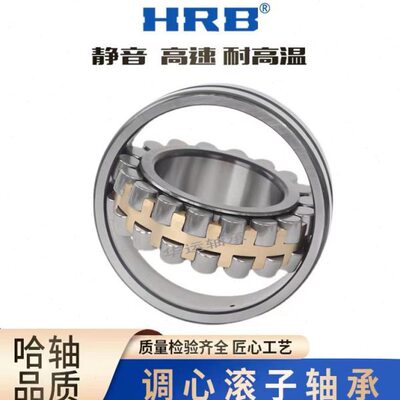 哈尔滨HRB调心滚子轴承22217 22218 22219 22220 22222 22224. CA