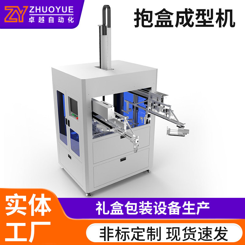 现货供应电子产品包装盒成型机数码包装盒制盒机钢化膜抱盒成型机