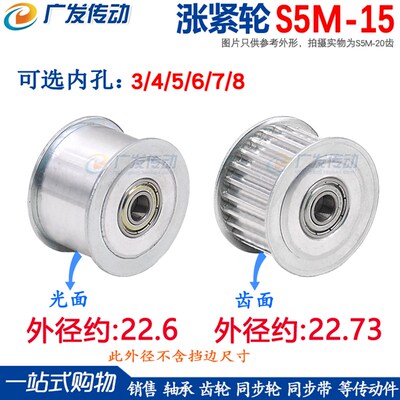 同步轮 S5M15齿 涨紧轮 槽宽11/16/21 调节导向轮 惰轮带轴承内孔