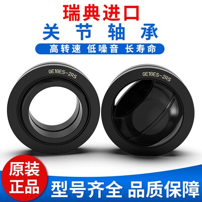 瑞典进口轴承钢牛眼轴承万向球GE10/12/15/17/20/25/30/35/40ES-2
