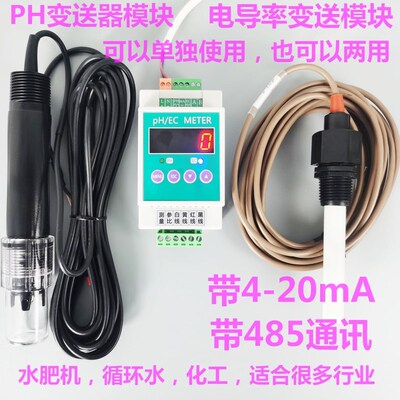 pHEC变送器远传模块水肥机循环水