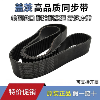 进口盖茨Gates同步带HTD1000-8M 1040-8M 1056-8M 1064-8M皮带