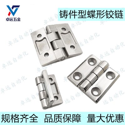 304不锈钢蝶形铰链工业合页HFG02-40 50 65 75 100机械重型HFG03