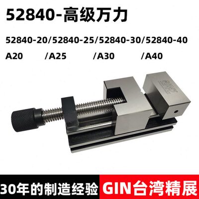 台湾精展52840高级万力A20/A25/A30/40手动精密工具万力GIN平口钳