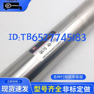 SQW新益气缸QC75/QCD75 32/40-25-50-75-100-125-150-160-200-300