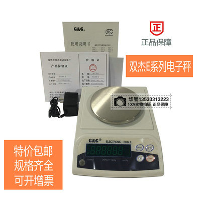 双杰电子天平电子称E300-1/E600-1/E1200-1电子秤台秤计重秤