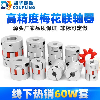 鼎坚DFC梅花联轴器GFC高精密耐磨吸收震动弹性DEP11/DEP16高端款
