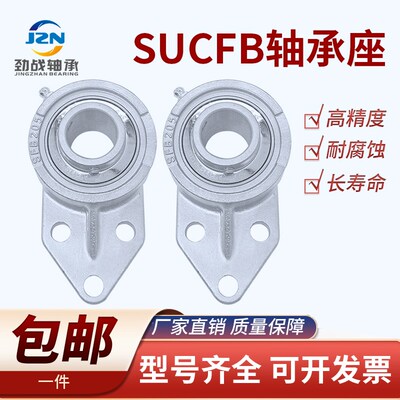不锈钢外球面带悬挂式轴承座SUCFB204 S205 SUCFB206 207 UCFB208