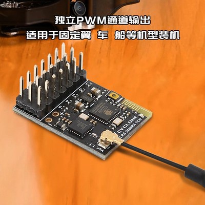 CYCLONE七通道ELRS2.4G接收机PWM穿越机固定翼车船航模可控制舵机