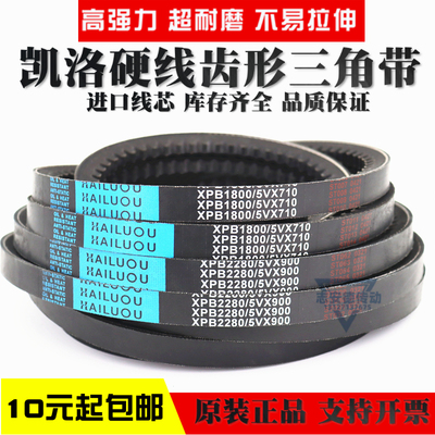 凯洛三角带皮带XPB1700/5VX670 XPB1720/5VX680 XPB1740/5VX690