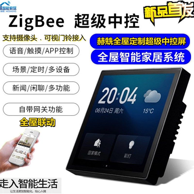 赫兟A19超级中控屏场景面板全屏智能开关zigbee网关可视门铃系统
