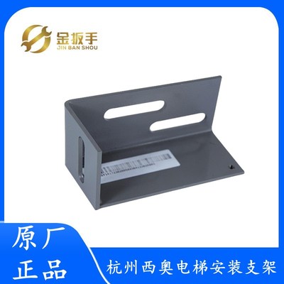 杭州西奥电梯安装支架XOB4133BZK001 K002门楣支架155*70mm配件