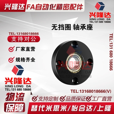 怡合达/无C型扣环 轴承座BFF51/52/53/54/56-698/608/628/6800ZZ