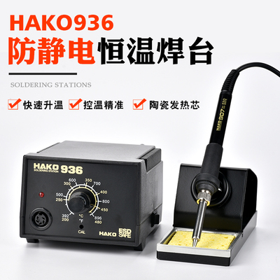 HAKD936焊台恒温电烙铁可调温套筒海绵手柄防静电发热芯控温速热