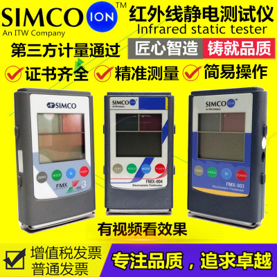 SIMCO表面电压红外线静电场检测试仪器 FMX-003离子风机电压表004