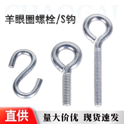 吊环螺丝S型钩套装带圈圆环挂钩羊眼钉镀锌铁圆圈螺丝S吊钩防脱钩