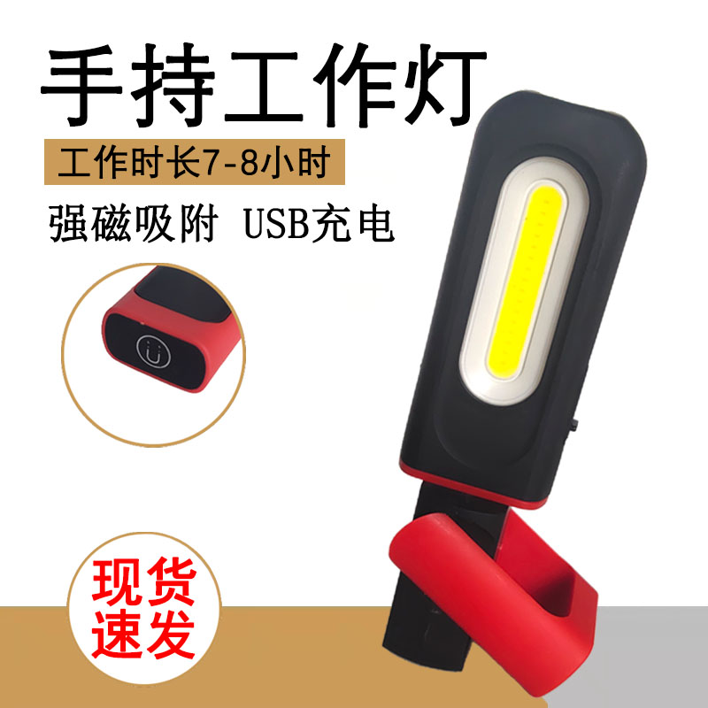 led工作灯汽修防摔维修灯磁铁汽车检修灯强亮强光充电应急修车灯