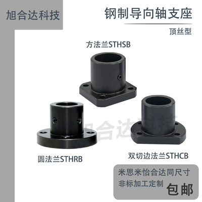 钢制导向轴支座光轴固定座圆法兰方法兰切边法兰DAC01 STHRB20 25