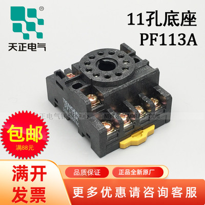 TENGEN天正电气 PF113A 小型透明继电器底座JTX-3C 11孔底座