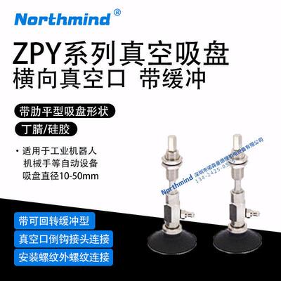 SMC型ZPY13CNJ20-N4-A10 16带缓冲25 ZPY40CSJ50-U6-A14真空吸盘