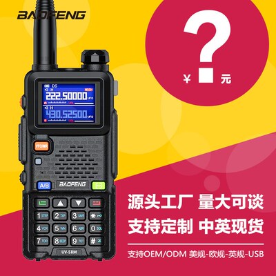 宝锋对讲机UV5RHM大功率远距离户外自驾游海事船用手持台厂家直销