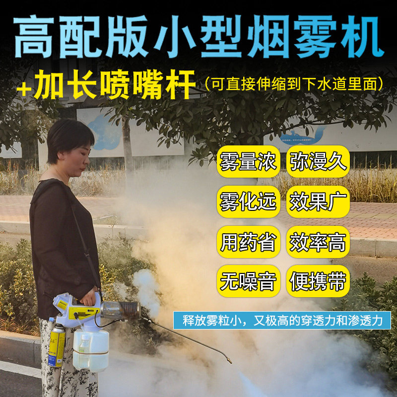 小型烟雾机便携下水道冷雾热雾杀虫弥雾机新型打药喷雾器消杀蚊虫