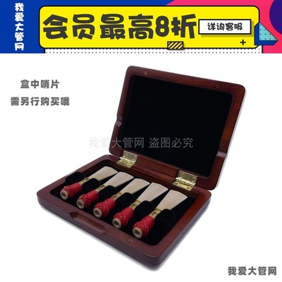 我爱大管网 高品质巴松大管哨片盒 通风孔设计 支支支支