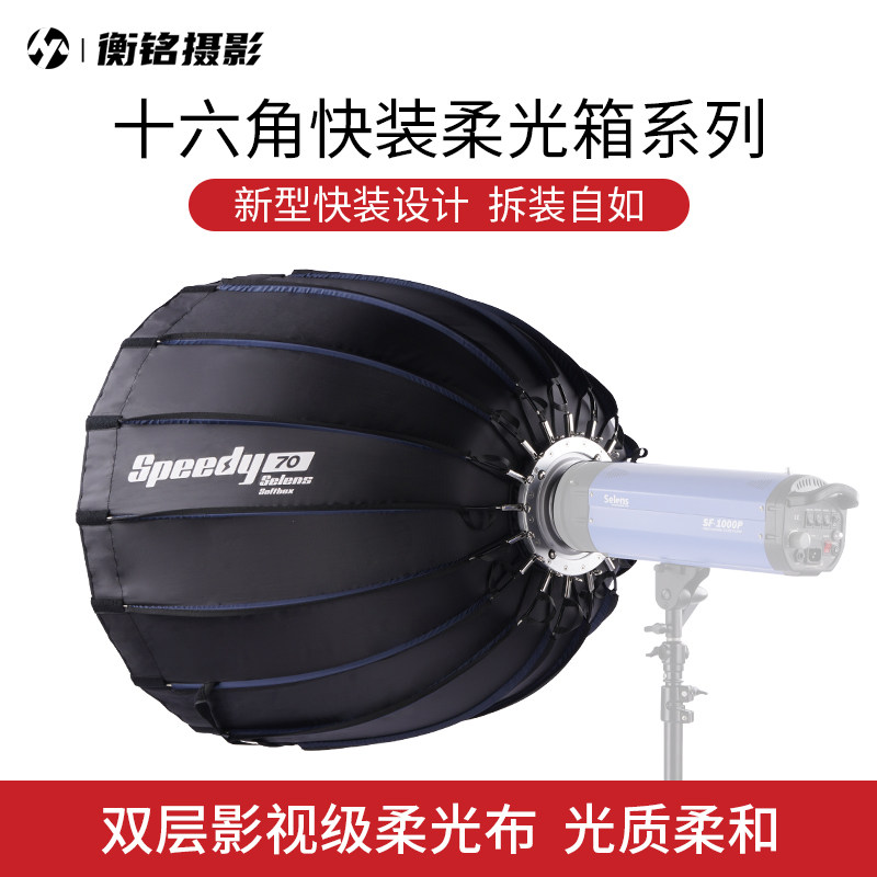 十六角快装深口抛物线柔光箱伞型柔光罩像摄影棚影室摄影灯柔光灯