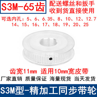 S3M65齿同步轮齿宽11两面平AF内孔5 6 8 10 12 14 151920同步带轮