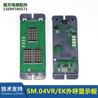 新时达电梯外呼显示板SM-04-VRF SM-04-VRK SM.04VR/K各协议全新