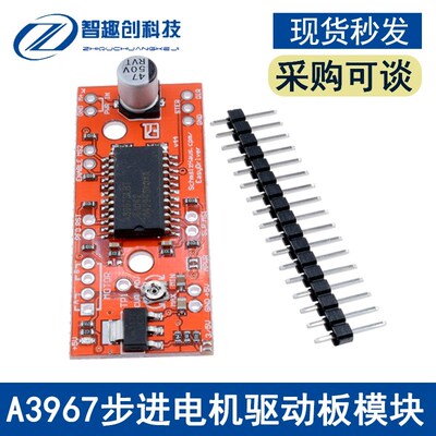 A3967 步进电机驱动板 EasyDriver Stepper Motor Driver