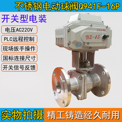 Q941F-16P不锈钢304法兰电动球阀配220V电动执行器无源触点开关型