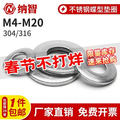 304不锈钢碟形垫圈316不锈钢碗型垫圈DIN6796凹面垫圈蝶形垫片6折