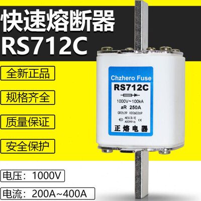 快速熔断器RS712C-1000V/160A 180A 200A 250A 280A快熔保险正熔