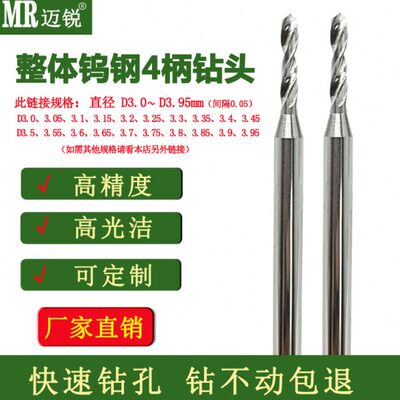 钨钢4柄麻花钻头3.05 3.15 3.25 3.35 3.45 3.65 3.75 3.85 3.95