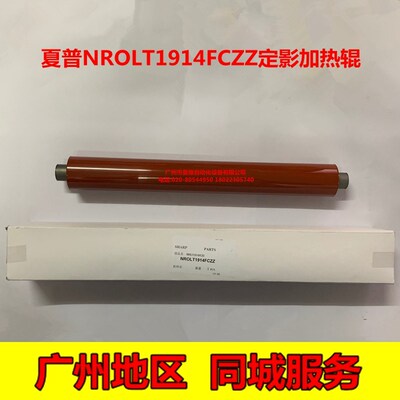 全新原装 夏普MX-2018UC 2010UC DX-2008NC 2508NC定影上轴加热辊