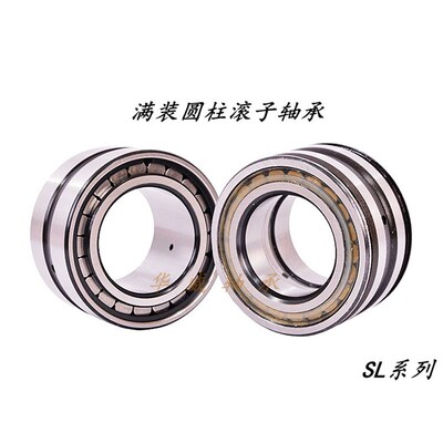 满装圆柱滚子轴承 SL18/NCF5009 185010 185011 185012 185013